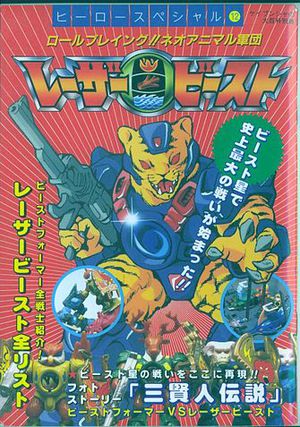 Battle Beasts - WikiFur